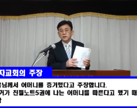Who is Ahn Sahng Hong? Second Coming Christ of the WMSCOG